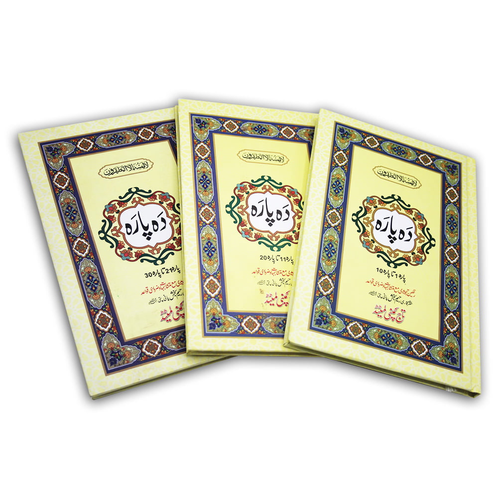 16 Line Quran with Color Tajweed - Taj Company - Quraan.pk