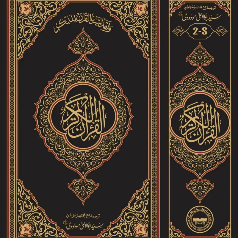 Translated - Quraan.pk